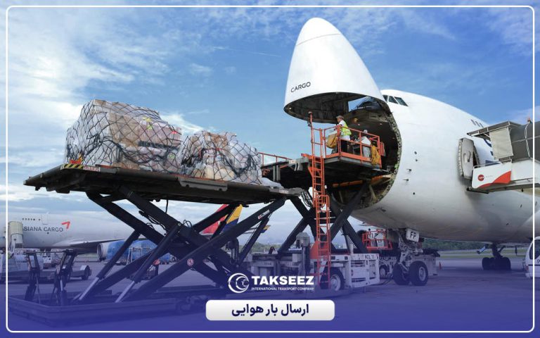 ارسال بار هوایی | خدمات حمل و نقل هوایی - تکسیز