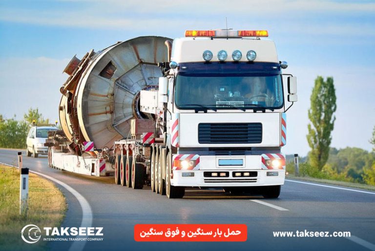 حمل بار سنگین و فوق سنگین | حمل بار ترافیکی با کمر شکن و بوژی