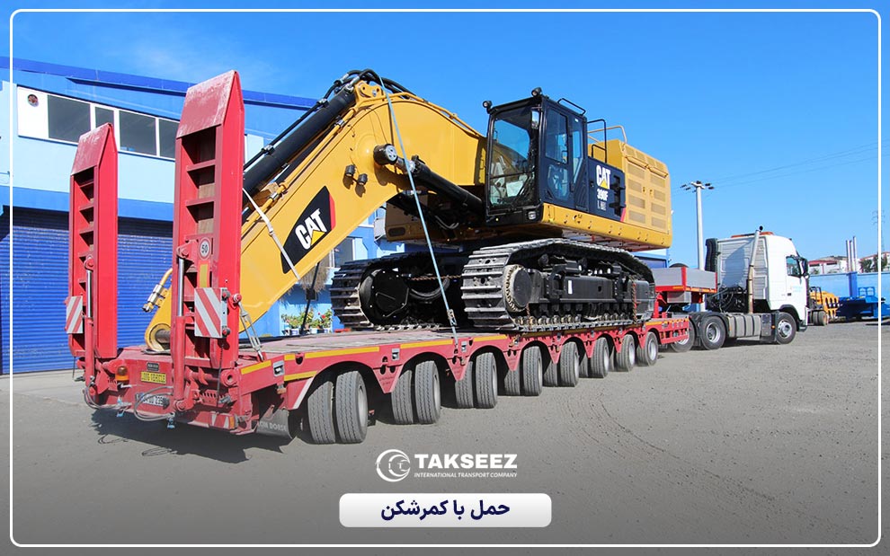 حمل بار سنگین و فوق سنگین | حمل بار ترافیکی با کمر شکن و بوژی
