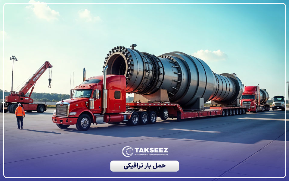 حمل بار ترافیکی چیست؟ راهنمای جامع + محاسبه هزینه